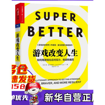 游戏改变人生