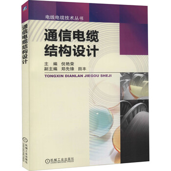 通信电缆结构设计