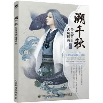 溯千秋 时代印象 编 书籍