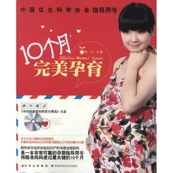 10个月完美孕育