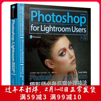 书籍Photoshop+Lightroom摄影师后期处理技法（第2版）斯科特凯尔比(Scott Ke