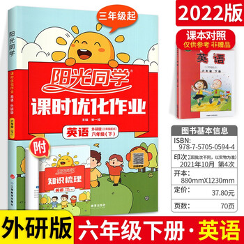 科目多选】阳光同学六年级 下册 英语 课时优化作业 外研版 同步练习册题53天天练一课一练