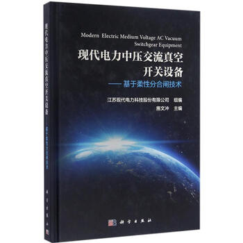 现代电力中压交流真空开关设备