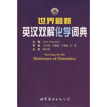 世界新英汉双解化学词典【正版图书】