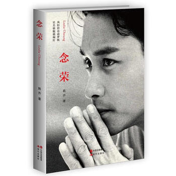 念荣9787514342338 现代出版社