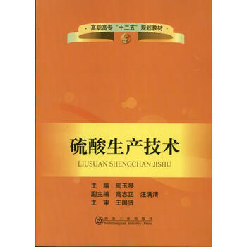 硫酸生产技术