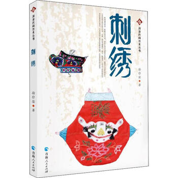 刺绣 冶存荣  书籍