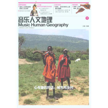 心与音的对话.城市与乡村  洛秦 主编 书籍