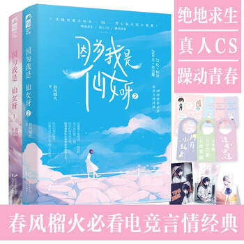 因为我是仙女呀1+2