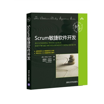 Scrum敏捷软件开发 清华大学出版社