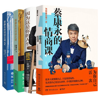 蔡康永作品共4册 蔡康永