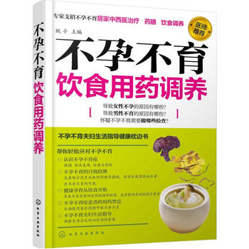 不孕不育饮食用药调养 栀子 主编 作 书籍