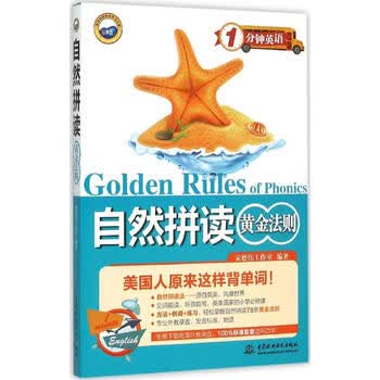 自然拼读黄金法则 宋德伟工作室 编 作 书籍