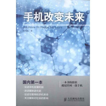 手机改变未来