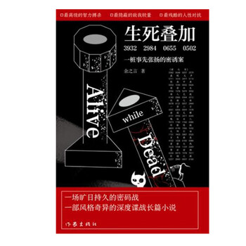 生死叠加 一桩事先张扬的密诱案 图书