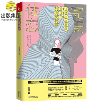 完美体态