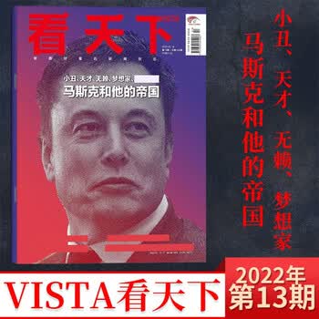 【刚上市新期】看天下VISTA杂志2022年1-5月 每期可选 【新一期】2022年第13期