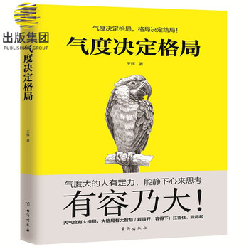 气度决定格局
