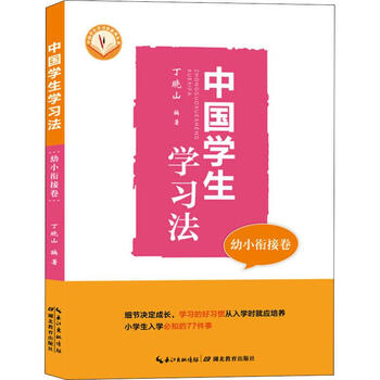 中国学生学习法 幼小衔接卷