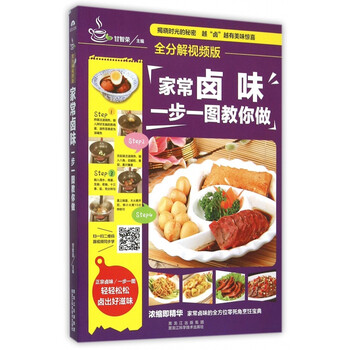 家常卤味一步一图教你做(全分解视频版)