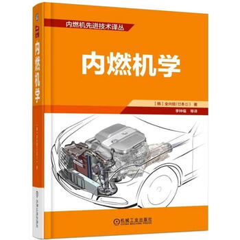 内燃机学全兴信机械工业出版社9787111513803 工业技术书籍