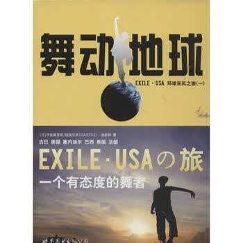 舞动地球(1)