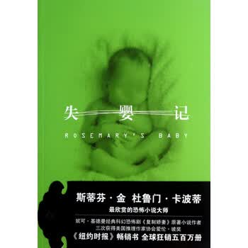 失婴记