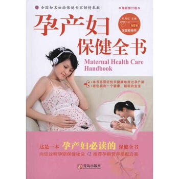 孕产妇保健全书(第2版)