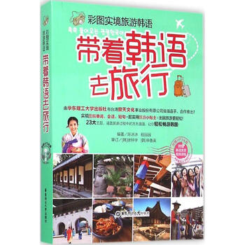 彩图实境旅游韩语 陈冰冰,程园园 编 书籍
