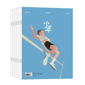 少年杂志三联生活周刊青少刊 少年新知 2021年第一期+第二期（2册） 人文思维启蒙中小学生课外阅读
