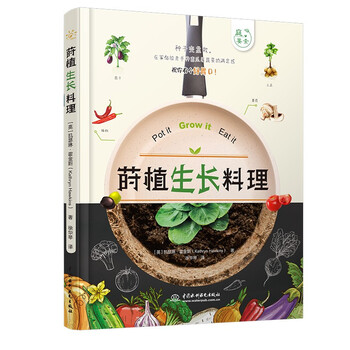 莳植、生长、料理（庭要素） 四季盆栽瓜果蔬菜，阳台种菜，城市农场