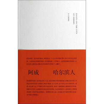 哈尔滨人/城市人系列
