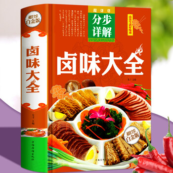 菜谱食谱卤菜卤味烹饪书籍大全 香料调料配方书 做菜家常菜的做法 凉菜炒菜川菜美食图解做法烧菜小吃制作