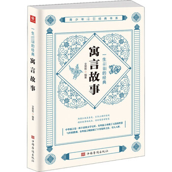 一生的经典寓言故事 图书 图书
