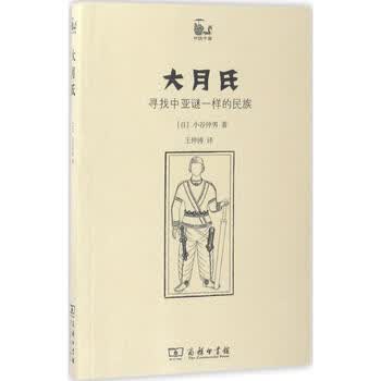 大月氏【正版图书】