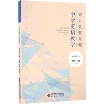 中学英语教学设计优化策略
