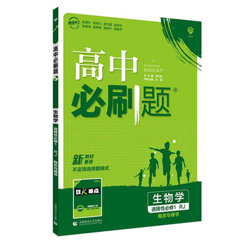 高中必刷题高二上生物选择性必修1稳态与调节RJ人教版不定项选择（辽宁山东湖南）新高考配狂K重点2022