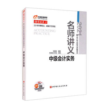(2021)中级会计实务/领学过关1 图书