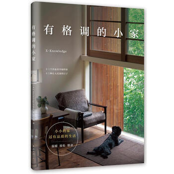 有格调的小家家居随笔作品集日本现代 图书