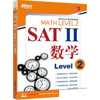SAT 2数学.Level 2 书籍
