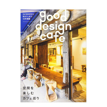 订阅 Good design café 咖啡生活小众杂志 日本日文版 年订1期