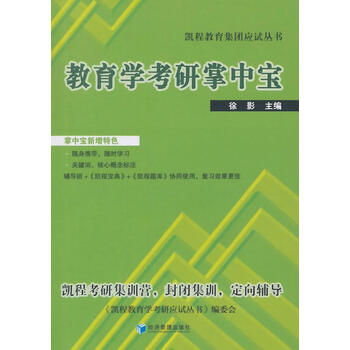 包邮：教育学考研掌中宝 考试   图书