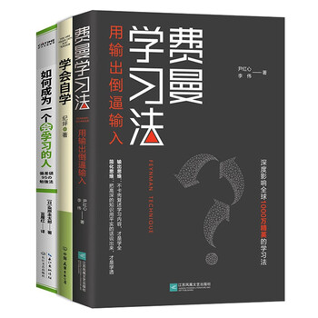 包邮 掌控学习学习高手是如何练成的费曼学习法套装3册