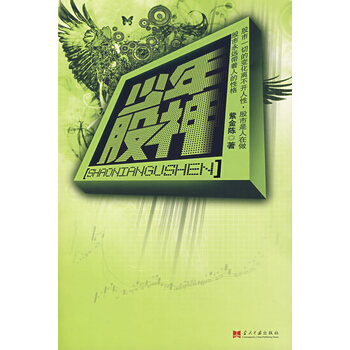 少年股神【正版图书，放心下单】