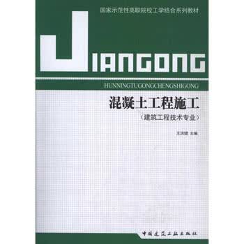 混凝土工程施工