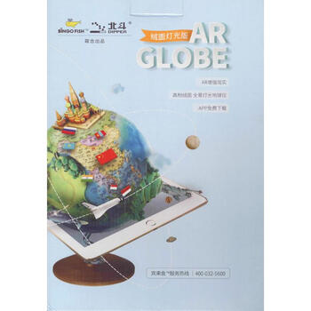 正版图书 AR互动地球仪-绒面灯光版 无 山东省地图出版社有限公司 9787807547334