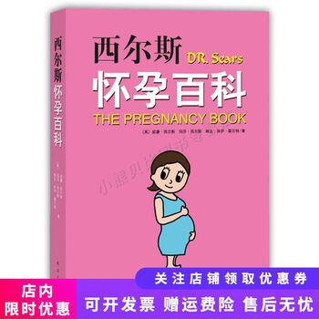 西尔斯怀孕百科