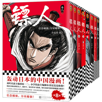 镖人1-8册 许先哲   等 书籍