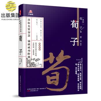 荀子