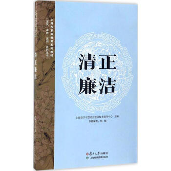 清正廉洁